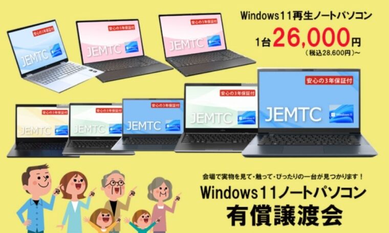 JEMTCの評判は?特徴から注目のパソコン譲渡会/社会貢献活動まで解説 | 知るカンパニー | 知って転換、知恵メディア。【公式サイト】