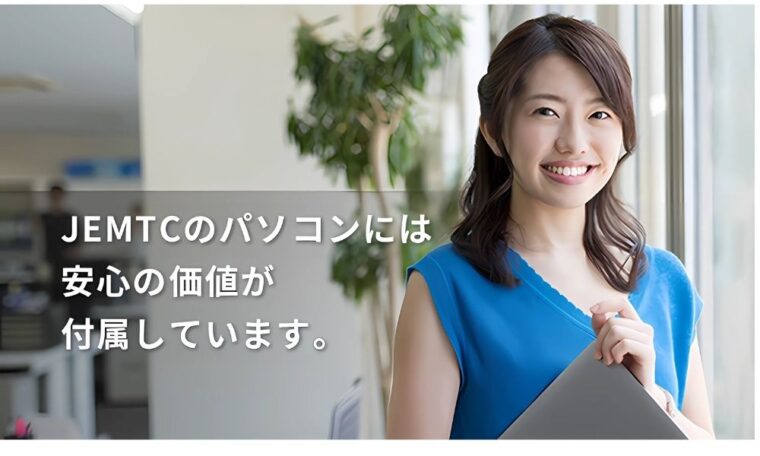 パソコン有償譲渡会の気になる評判や開催情報を調査!PC購入の流れとは | 知るカンパニー | 知って転換、知恵メディア。【公式サイト】
